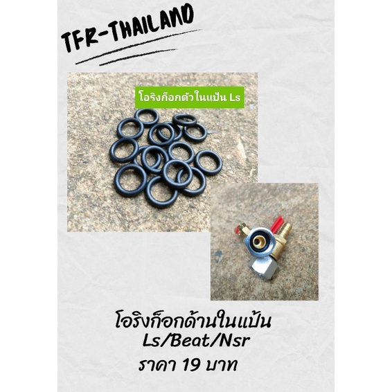 ก็อกน้ำมัน KR/VR/LS/NSR/BEAT/SONIC/DASH/NOVA/TZR/TZM/RXZ/Victor/Zx งานTFR | Shopee Thailand