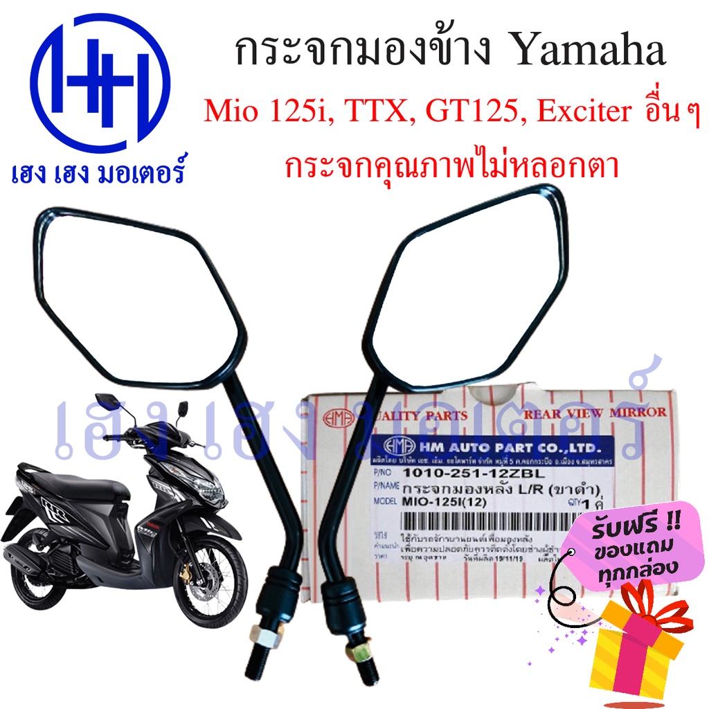 กระจก Mio 125 Yamaha มีโอ Mio TTX M-Slaz Exciter N-Max GT125 ยามาฮ่า ...