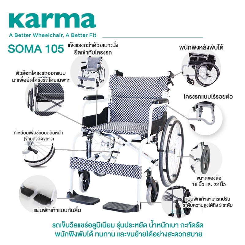 SOMA 105 (SM-150.5) มีให้เลือกสองสี สีดำและสีแดง (WheelChair SOMA 150.5 ) พกพาสะดวก น้ำหนักเบา ...