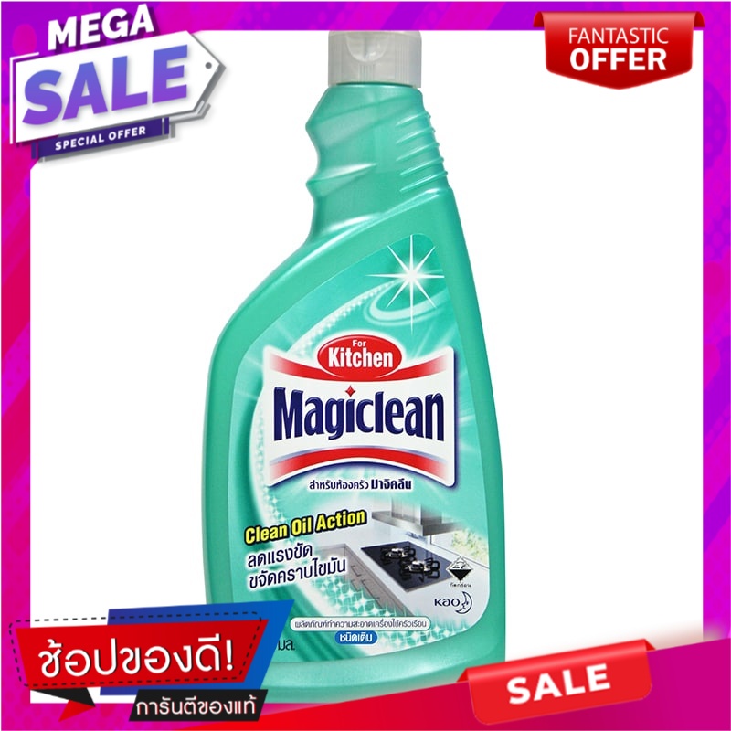 มาจิคลีนผลิตภัณฑ์ทำความสะอาดห้องครัว 500มล. รีฟิว Magiclean Kitchen Cleaner 500 ml. Refill ...