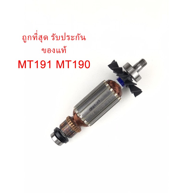 🔥อะไหล่แท้🔥ทุ่น MT191 MT190 กบไฟฟ้า แมคเทค Maktec (MAMT191) | Shopee ...
