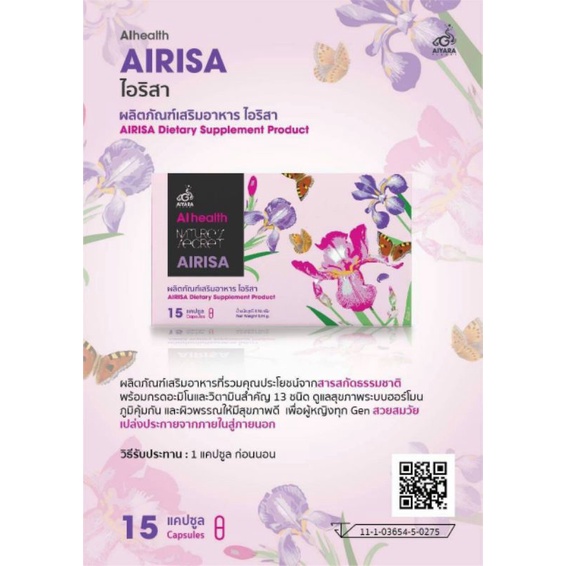 (ของแท้ มีบาร์โค๊ด)ไอริสา Airisa ผลิตภัณฑ์เสริมอาหารดูแลสุุขภาพระบบฮอร์โมนภูมิคุ้มกันและผิวพรรณ ...