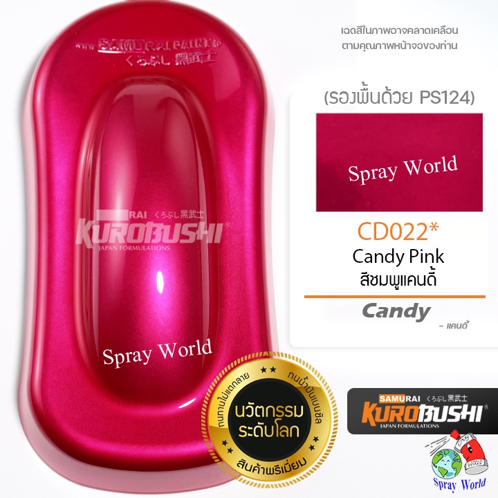 Samurai Candy สีสเปรย์ซามูไร เฉดสีใส โปร่งแสง ขนาด 400 cc (มีหลายสี ...