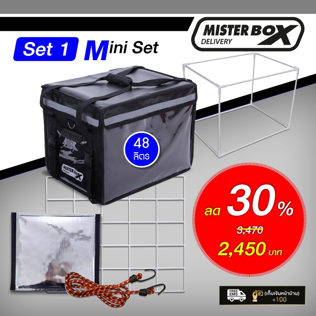 กล่องส่งอาหารติดมอเตอร์ไซต์ Misterbox 48L 1กล่อง แถมฟรีที่กั้นแบ่งช่อง มูลค่า 290฿ ตะแกรงเหล็ก ...