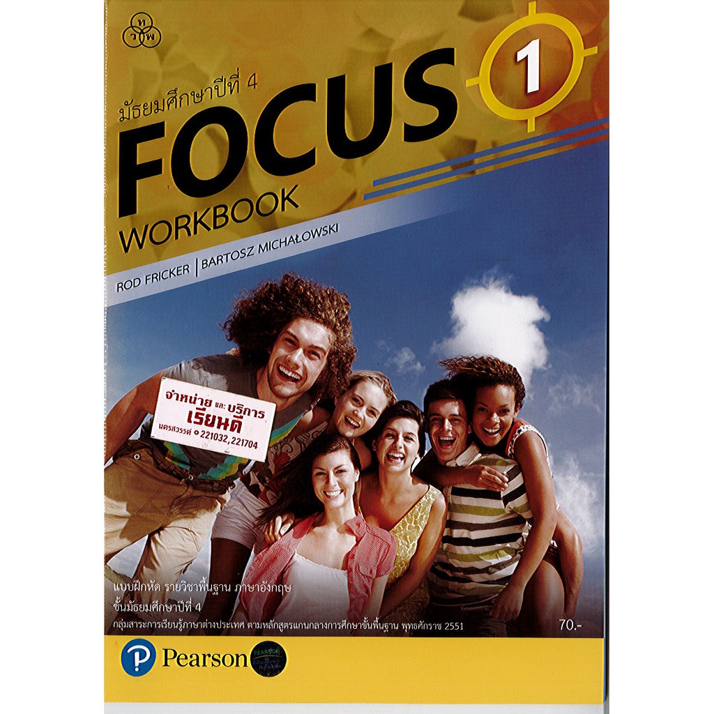 แบบฝึกหัด Focus workbook 1 ม.4 ภาษาอังกฤษ ทวพ./70.-/8859293417017 ...