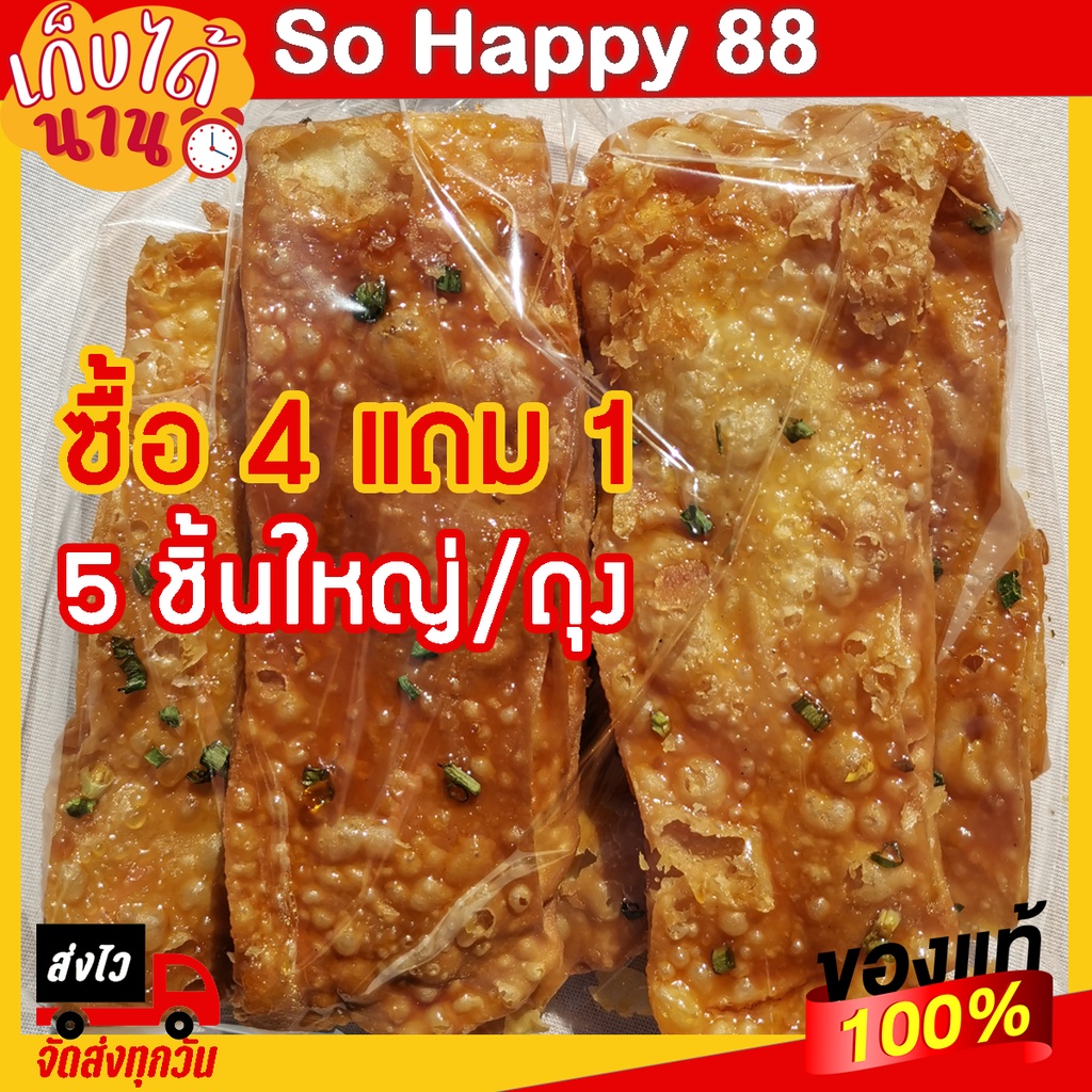 โรตีกรอบ โรตีกรอบเชื่อม โรตีกรอบโบราณ จัดส่งด่วนทุกวัน so happy88 ...