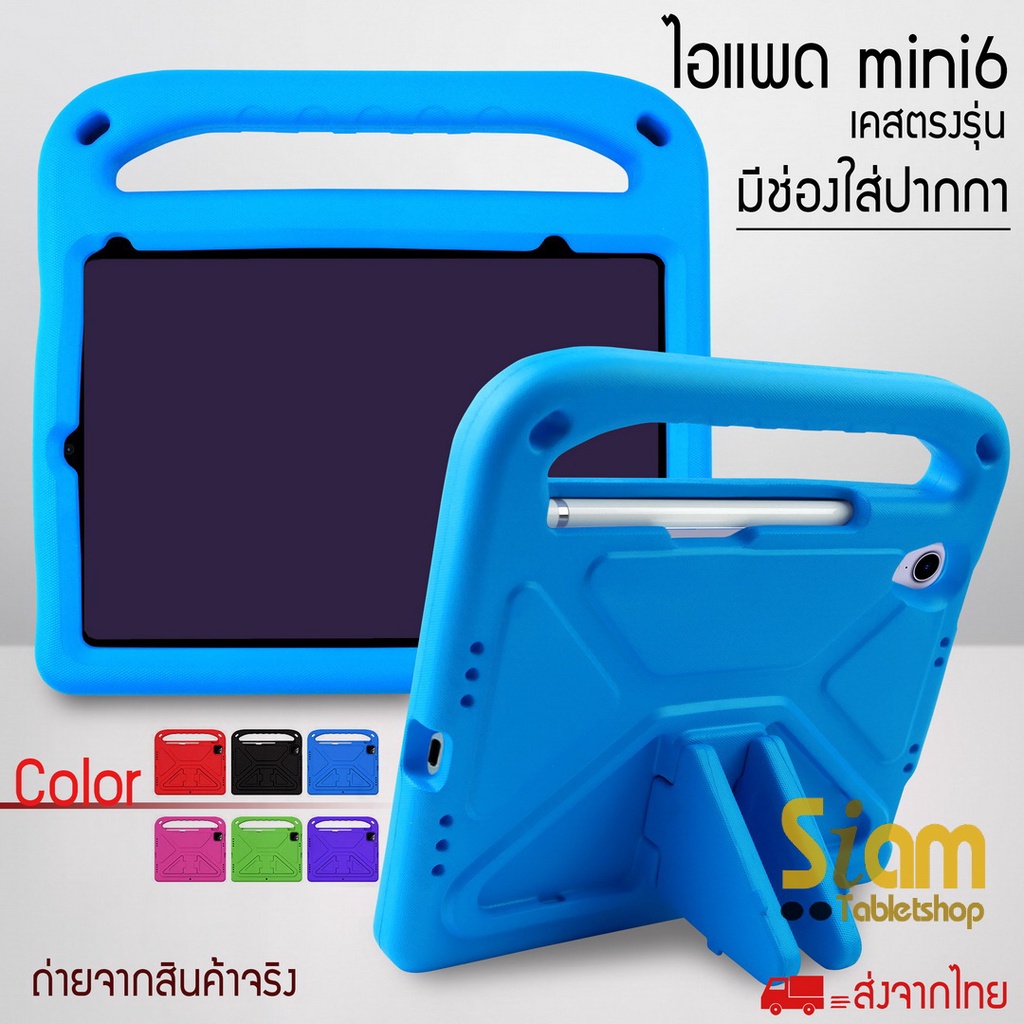 Kids EVA Stand เคส สำหรับ ไอแพด Mini 6 เคสกันกระแทก เคสกันงอ | Shopee ...