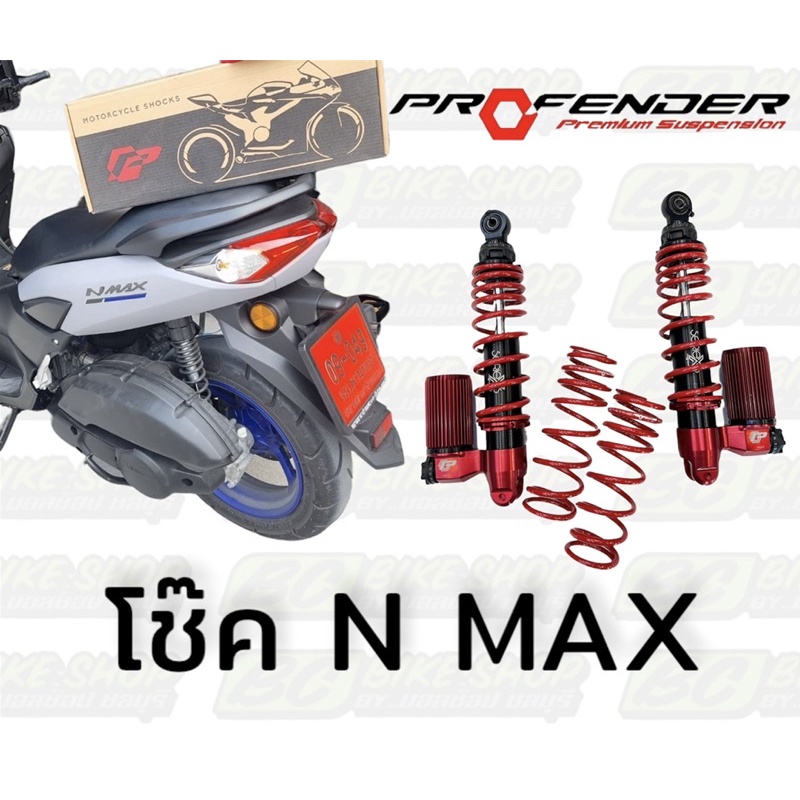 พร้อมส่งฟรี !! โช๊ค profender x series n max | Shopee Thailand