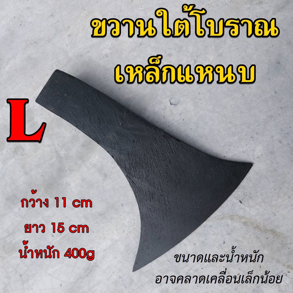 ขวาน ขวานยอมานิส ขวานใต้โบราณ ใช้เหล็กแหนบ ตีโดยช่าง มืออาชีพ รับประกัน ...