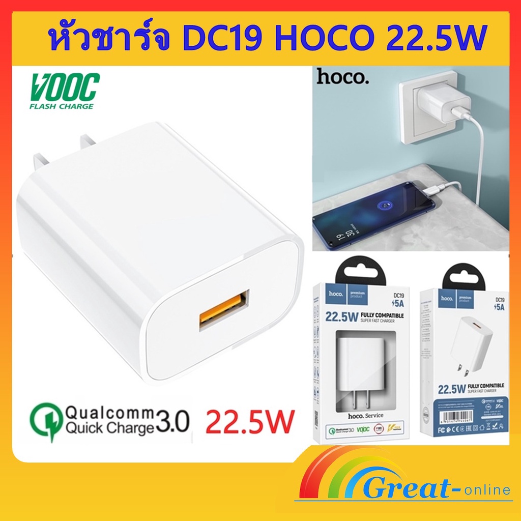 HOCO แท้100% หัวชาร์จ DC19 hoco หัวชาร์จ 5A อะแดปเตอร์ 22.5W Super Fast ...