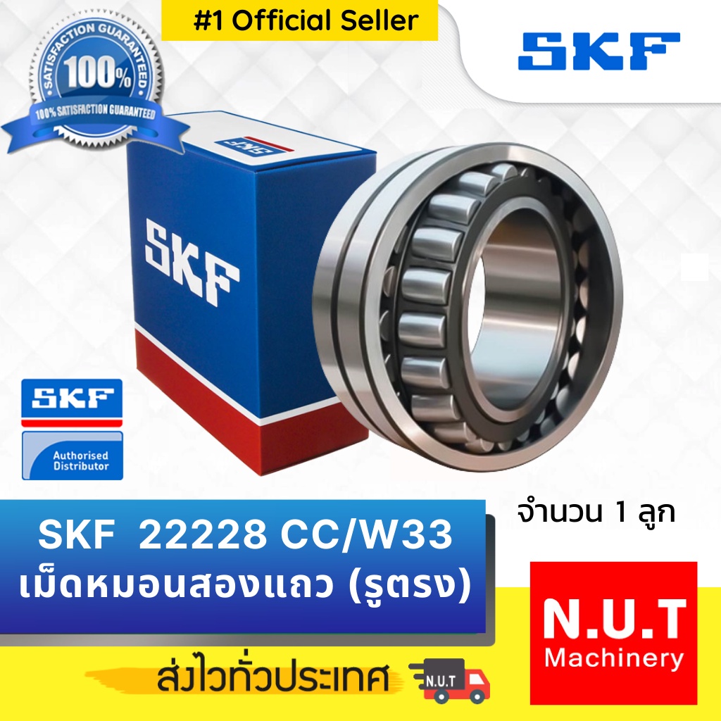 SKF 22228 CC/W33 ตลับลูกปืนเม็ดโค้งสองแถวปรับแนวได้เอง รูตรง | Shopee ...