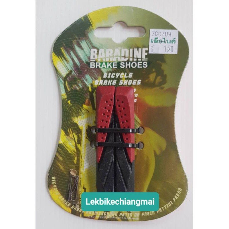 ยางเบรค BARADINE MTB-959VCR | Shopee Thailand