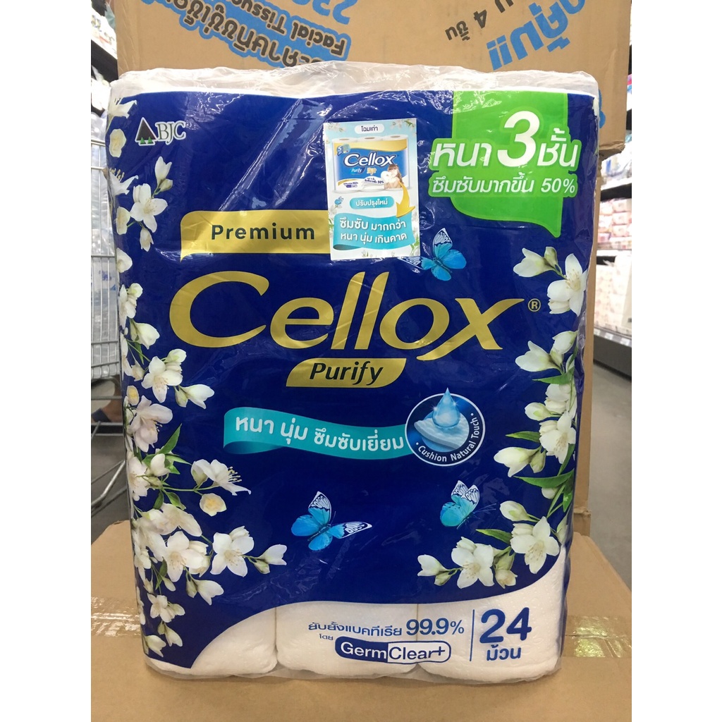 แพ็ค24 สุดคุ้ม! Premium Cellox Purify เซลล็อกซ์ พิวริฟาย หนา 3 ชั้น ...