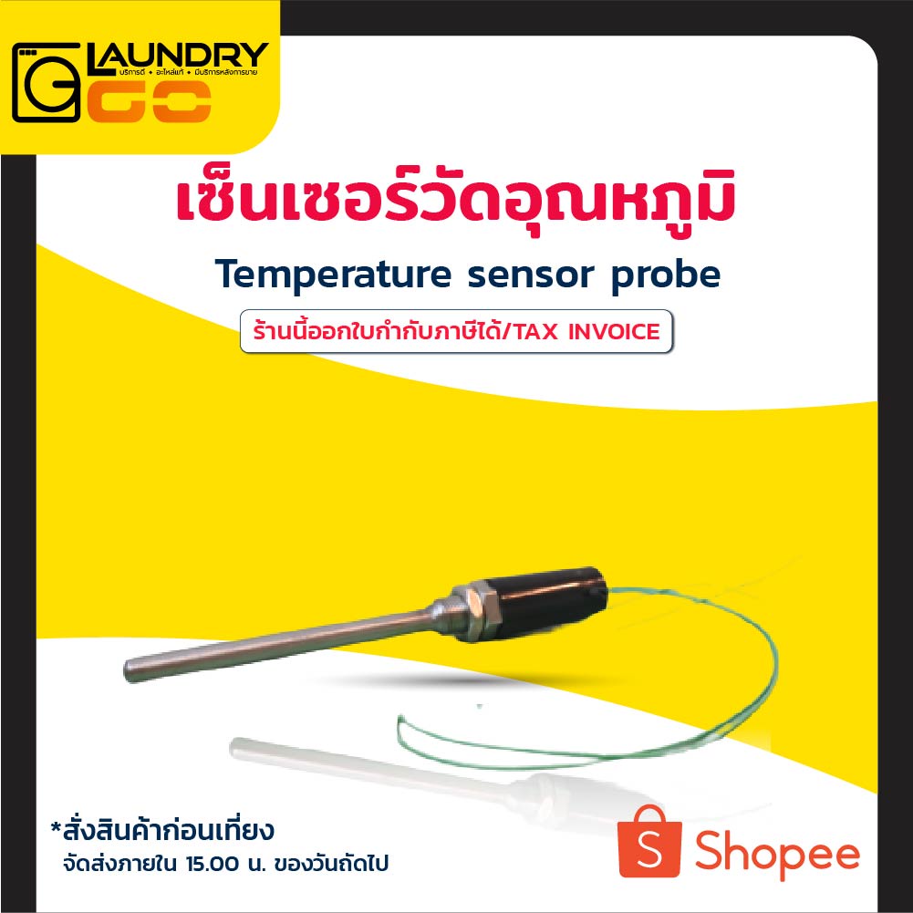 เซ็นเซอร์วัดอุณหภูมิ Temperature sensor probe | Shopee Thailand