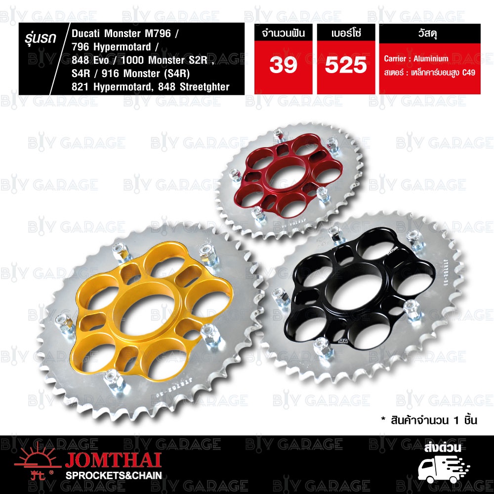 JOMTHAI สเตอร์หลังพร้อม Carrier 39 ฟัน ใช้สำหรับ Ducati M796 Monster ...