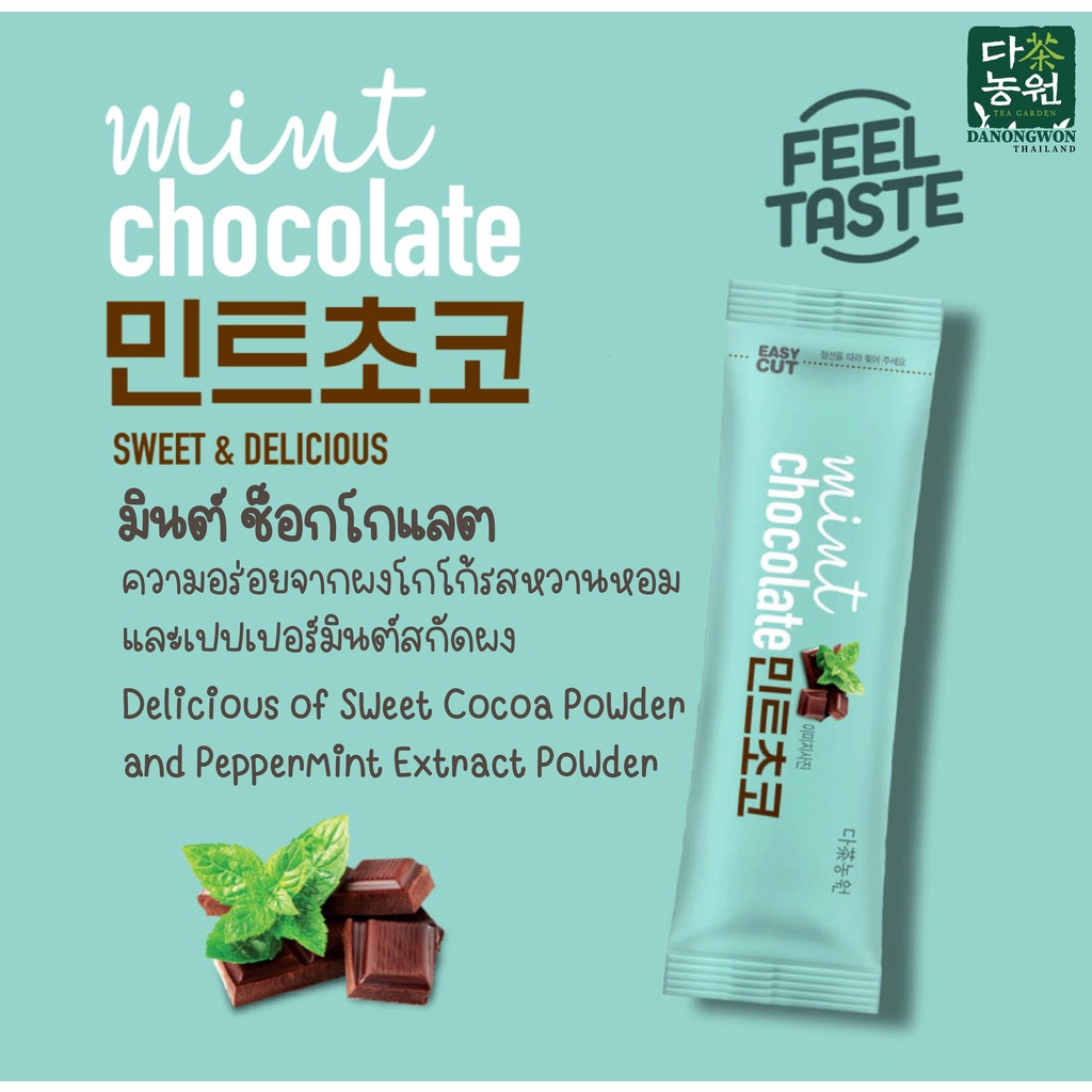 พร้อมส่ง/ เครื่องดื่มมิ้นท์ช็อคโกแลต ดานองวอน มิ้นท์ช้อคโก้ Danongwon ...