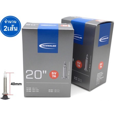 ยางในจักรยาน Schwalbe AV7A และ SV7A ขนาด 20x1-1/8 ถึง 20x1-3/8 | Shopee Thailand