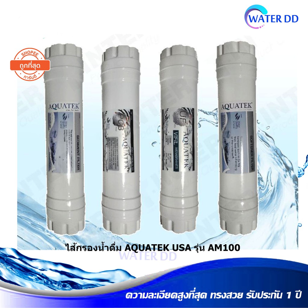 AQUATEK USA ไส้กรองน้ำดื่ม 4 ขั้นตอน สำหรับเครื่องกรองน้ำดื่ม AQUATEK ...