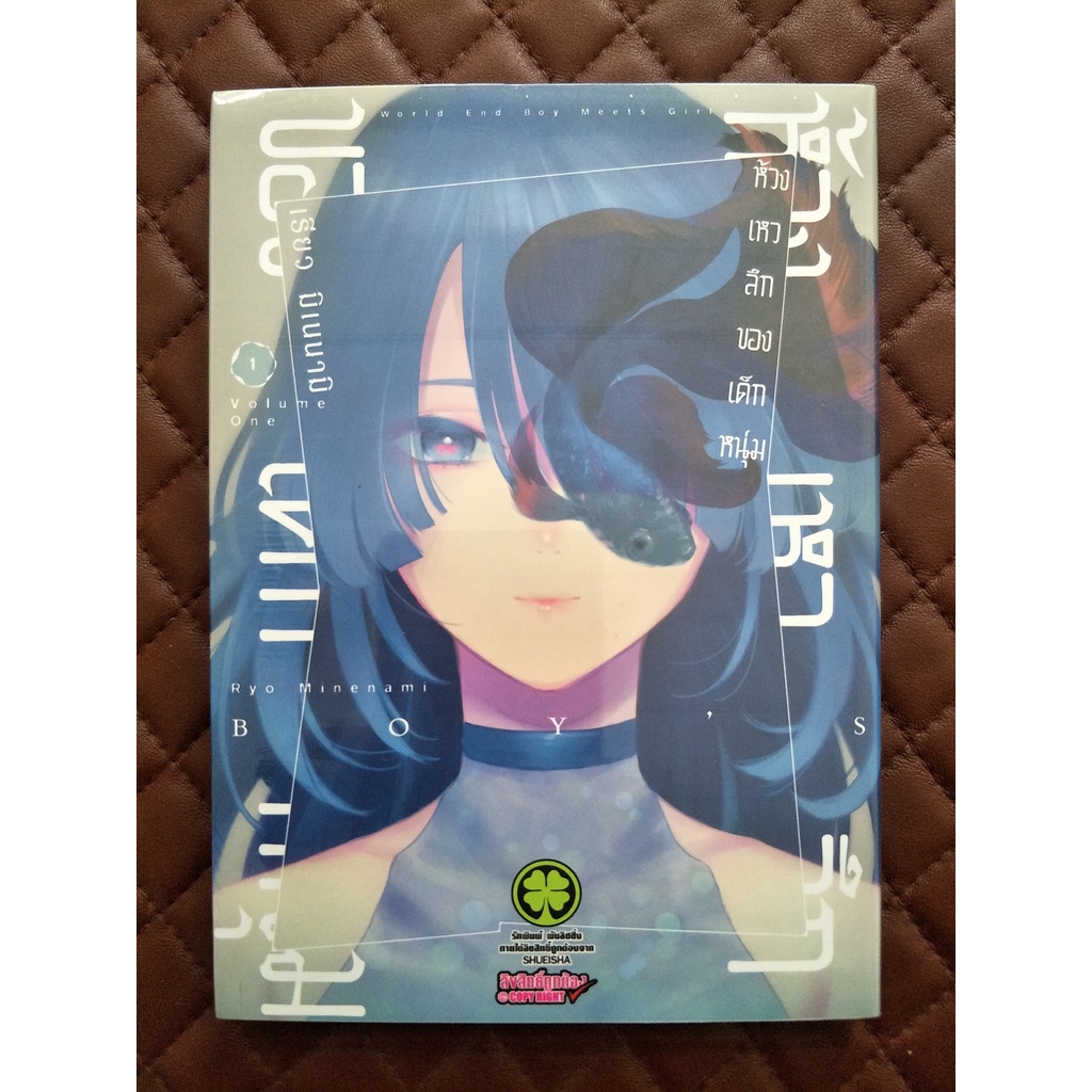 ห้วงเหวลึกของเด็กหนุ่ม #01 (การ์ตูน) ISBN 3072102750012 (By: Ryo Minenami) Luckpim: Comic Drama ...