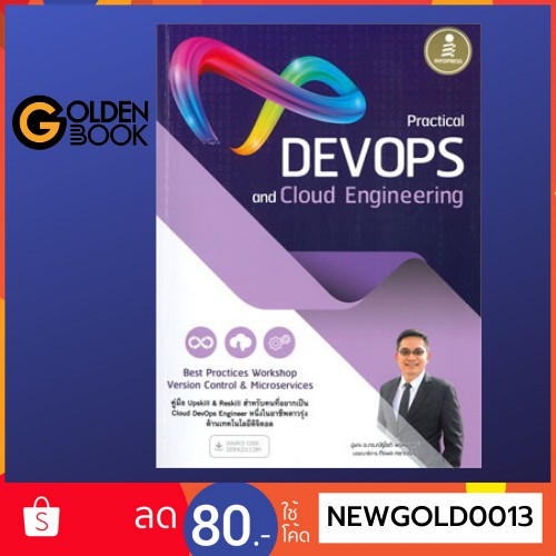 Goldenbook : หนังสือ Practical DEVOPS and Cloud Engineering | Shopee Thailand