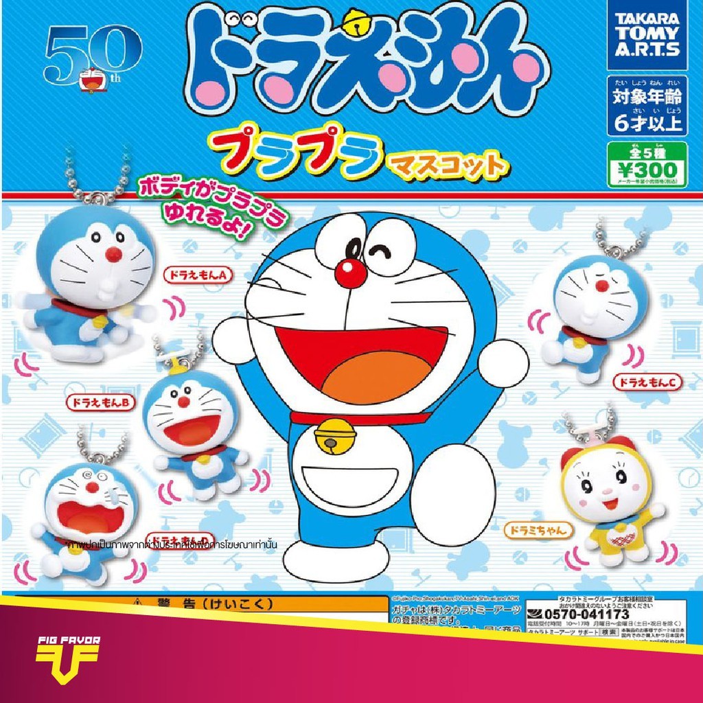 GASHAPON Doraemon Pura Pura Mascot (กาชาปอง) | Shopee Thailand