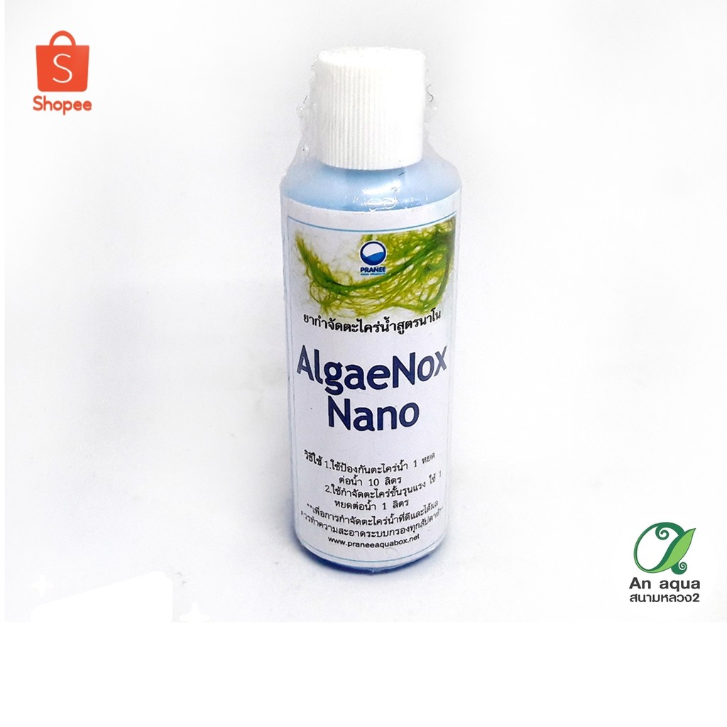 Algae Nox nano ยากำจัดตะไคร่เส้นผม 120ml. | Shopee Thailand
