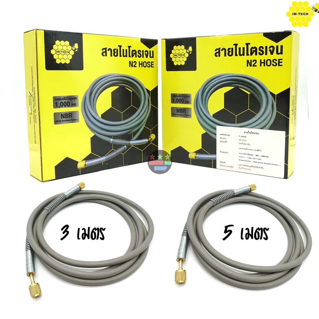 สายชาร์จไนโตรเจน สาย Nitrogen IM-TECH N2 Hose ยาว 3เมตร 5เมตร 10เมตร 15เมตร 20M 1000PSI เกลียว 1 ...