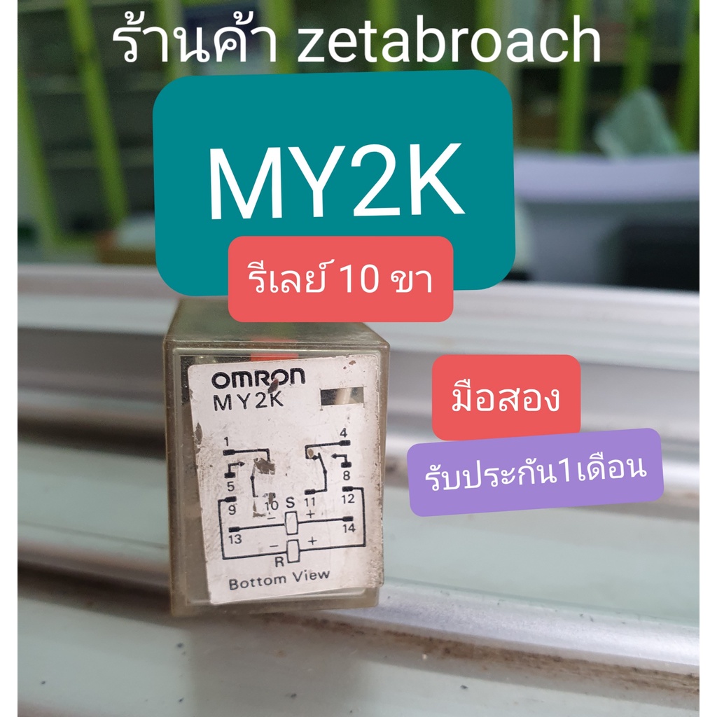MY2K รีเลย์ 10ขา 24V OMRON RELAY มือสอง รับประกัน7วัน ร้านค้าZETABROACH | Shopee Thailand