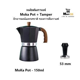 mocha pot ราคาพิเศษ | ซื้อออนไลน์ที่ Shopee ส่งฟรี*ทั่วไทย!