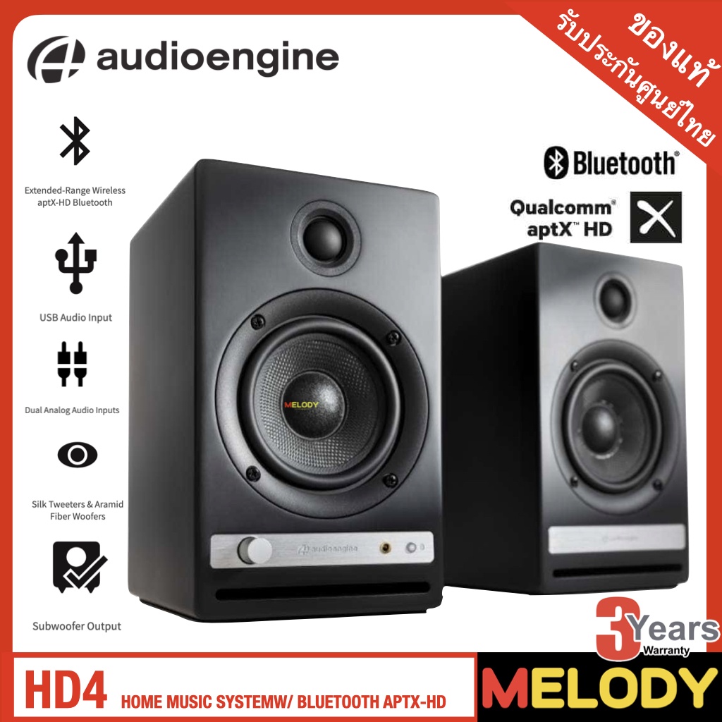 Audioengine HD4 HOME MUSIC SYSTEM ลำโพง 2.0 กำลังขับ 60w. รับประกันศูนย์ audioengine 3 ปี ...