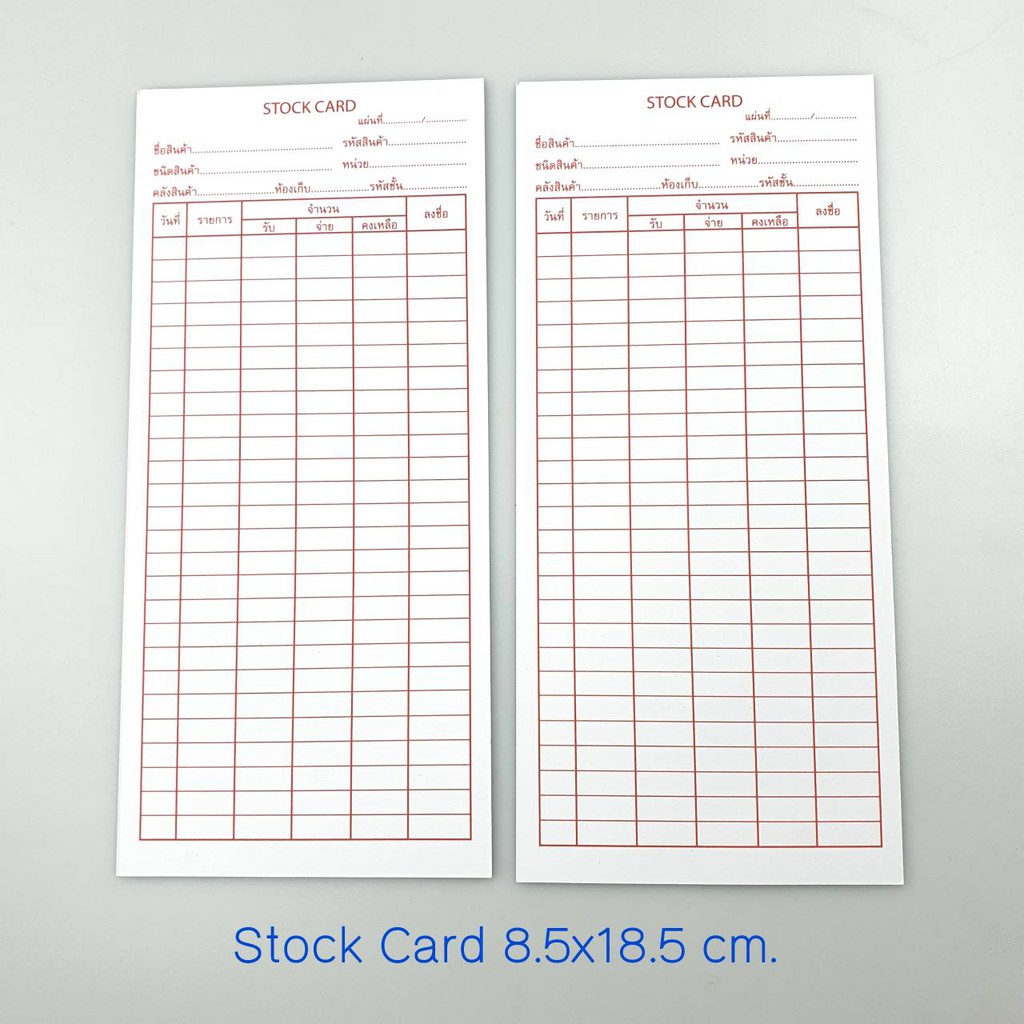 สต๊อคการ์ด Stock Card 8.5x18.5 ซม. STC-01 เล็ก แพ็ค 100 ใบ มีโค้ดส่วนลด ...