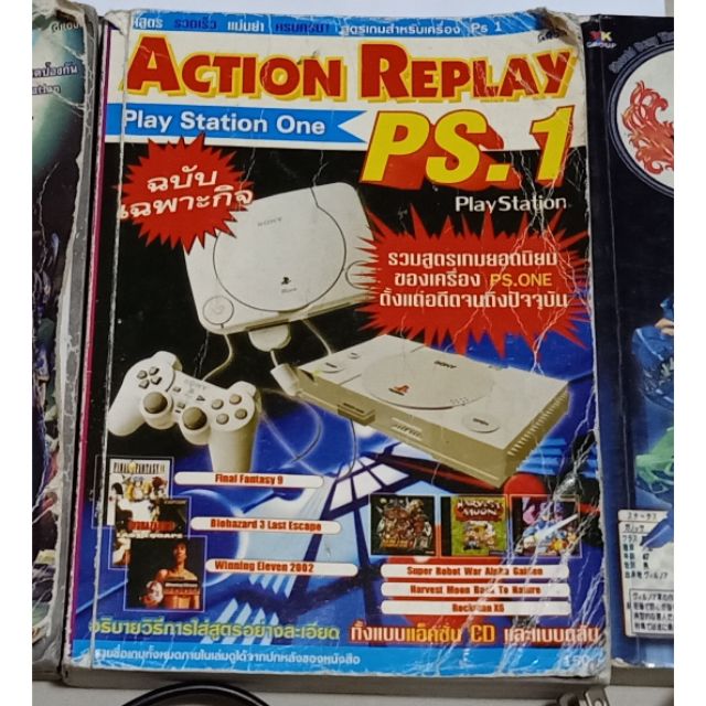 ขายบทสรุปรวมสูตรแอคชั่นรีเพลย์เกม PS1 | Shopee Thailand