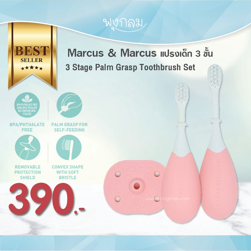 MARCUS & MARCUS แปรงสีฟันเด็ก 3 ขั้น Palm Grasp Toothbrush Set | Shopee ...