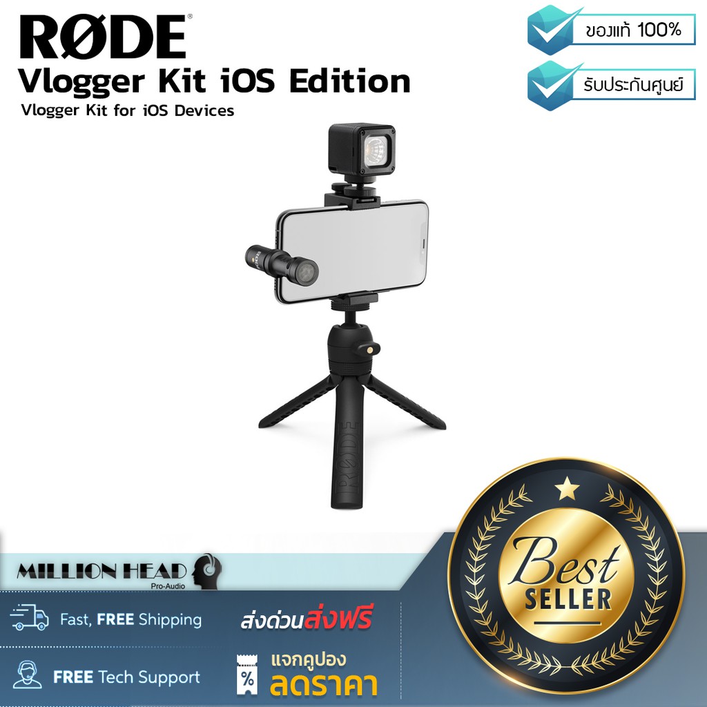 RODE : Vlogger Kit iOS Edition by Millionhead (เซ็ท Vlogger Kit แบบออล ...
