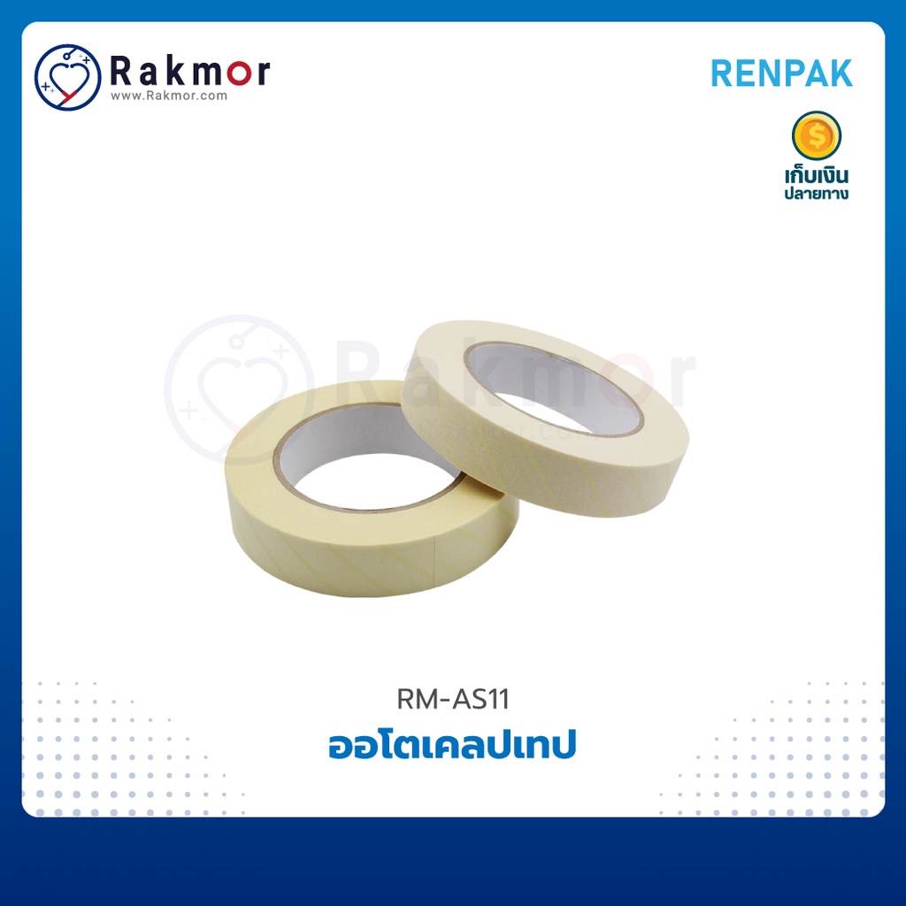 RENPAK เทปนึ่งฆ่าเชื้อ ออโตเคปเทป (Autoclave Tape) | Shopee Thailand