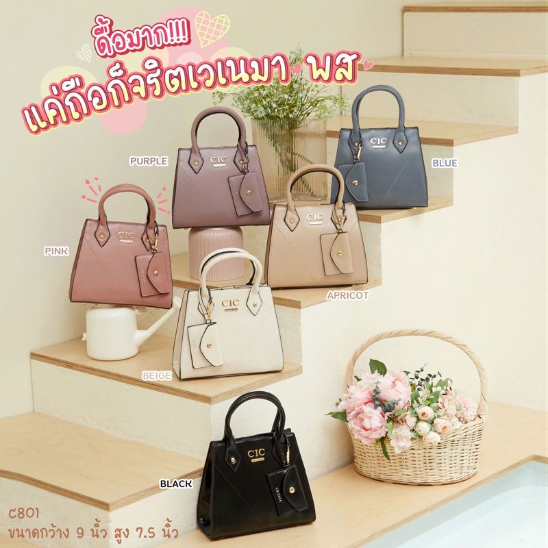 กระเป๋า CICELLE(ซีเซล) สไตล์ Modern Luxury รุ่น#C801 | Shopee Thailand