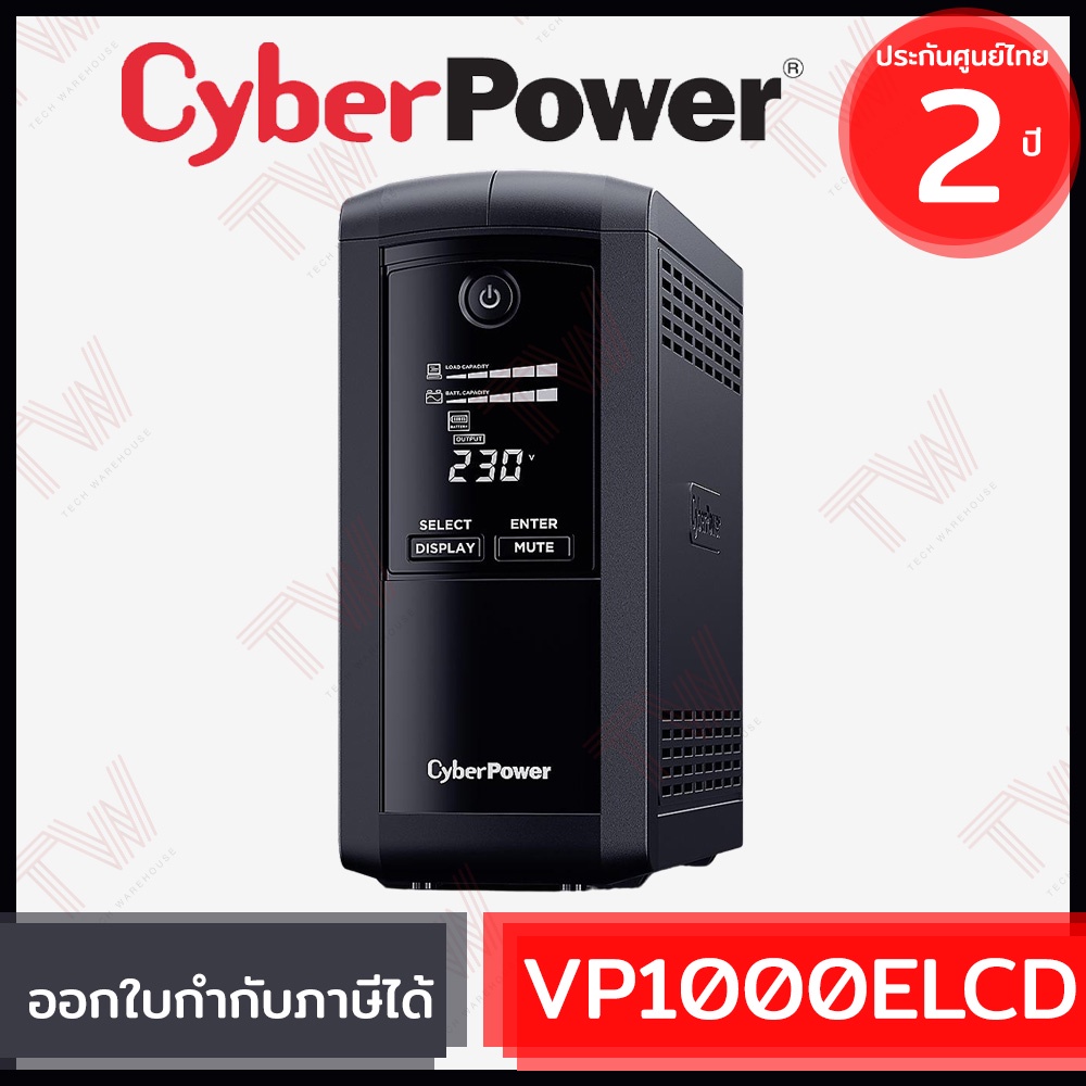 CyberPower UPS VP1000ELCD 1000VA/550Watts เครื่องสำรองไฟ ของแท้ ประกันศูนย์ 2ปี | Shopee Thailand
