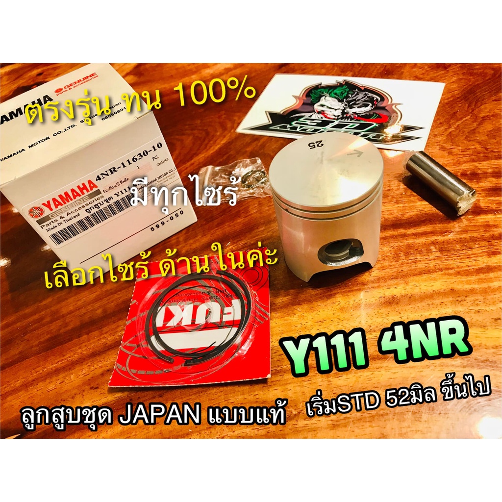 ลูกสูบ ชุด Y111 แบบแท้ ลูก JAPAN แหวนลูกสูบ เหนียว ได้ทั้งชุด | Shopee ...