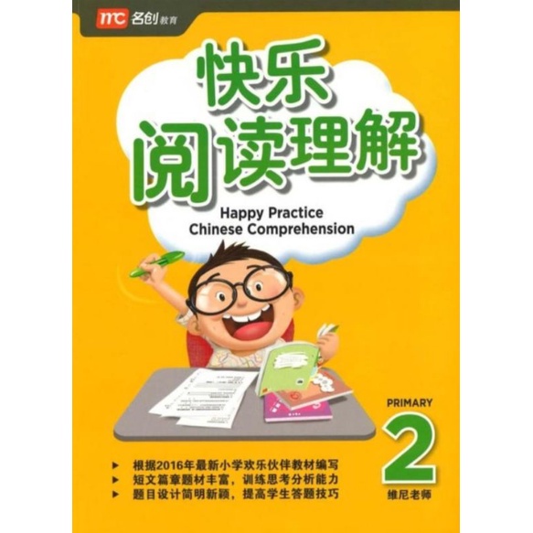 Happy Practice Chinese Comprehension for P.1-P.6#บฝ เสริมทักษะภาษาจีน ...