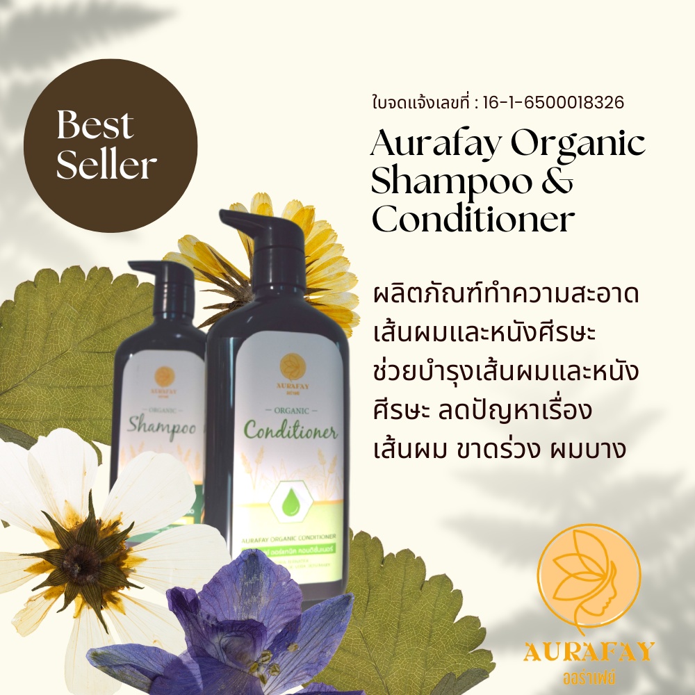 ออร่าเฟย์ ออแกนิค แชมพู (300 มล.) & ครีมนวดผม (250 มล.) Aurafay Organic ...