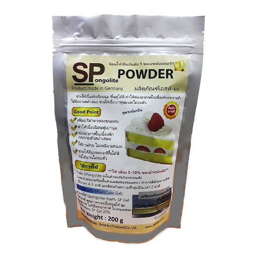 เอสพีผง SP Powder (Germany) 200 กรัม | Shopee Thailand