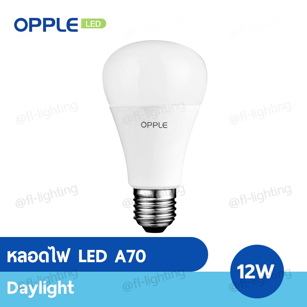 OPPLE หลอดไฟ LED E1 A70 12W 220V ขั้ว E27 แสงคูลไวท์ ( 4000K ) แสงเดย์ไลท์ (6000K) | Shopee Thailand
