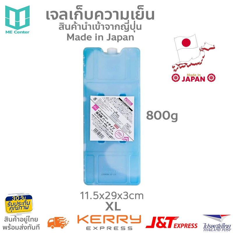 เจลเก็บความเย็น ขนาด 800กรัม สินค้านำเข้าจากญี่ปุ่น Cooling gel Ice ...