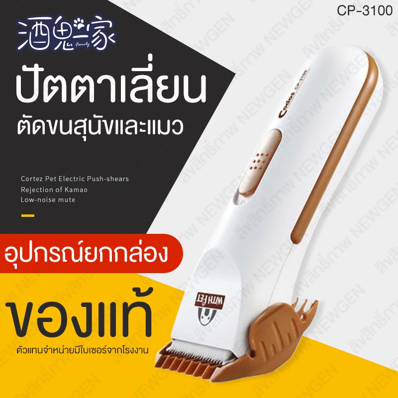 กรรไกรตัดผม ที่ตัดขนหมา แมว ที่ตัดขนสุนัข ปัตตาเลี่ยน Codos CP-3100 รุ่น pedigree auto ตัดผม ตัด ...