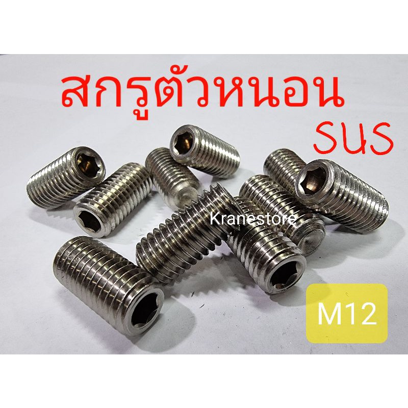 KS สกรูตัวหนอนสแตนเลสsus M12(หัวหกเหลี่ยม) ทุกความยาว | Shopee Thailand