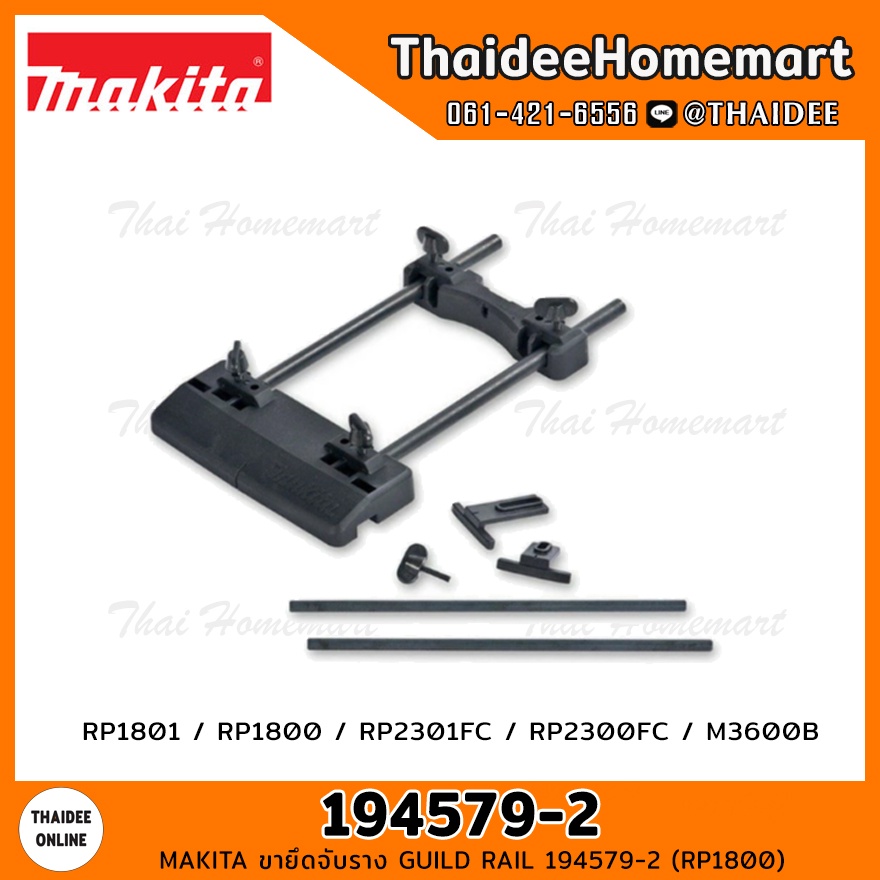 MAKITA ขายึดจับราง GUILD RAIL 194579-2 (RP1800) | Shopee Thailand