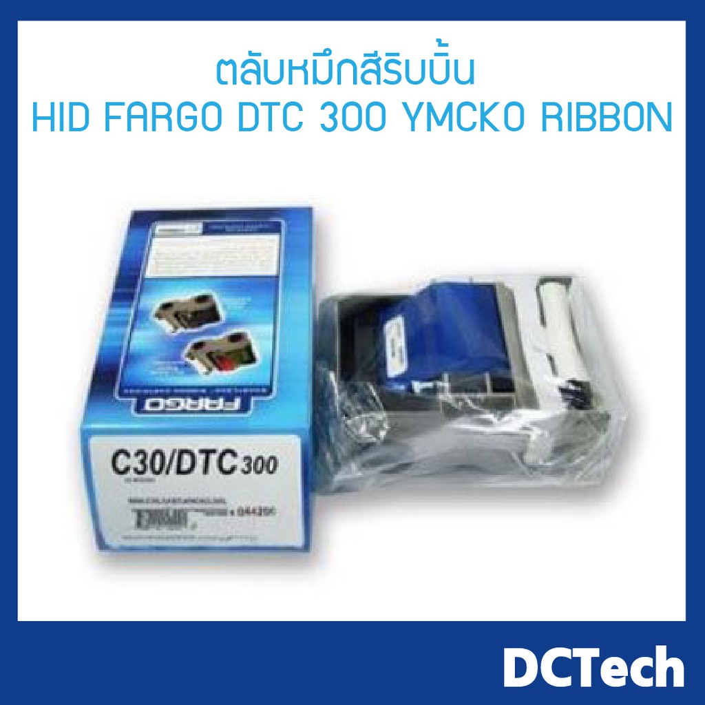 ตลับหมึกสีริบบิ้น HID FARGO DTC 300 YMCKO RIBBON | Shopee Thailand