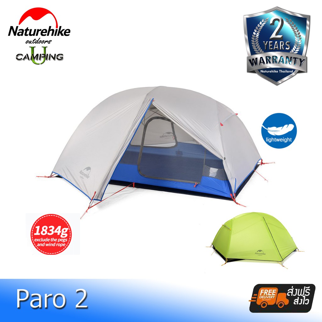 Paro 2 Naturehike Tent 1.8kg ไม่รวมอุปกรณ์ (รับประกันของแท้ศูนย์ไทย ...