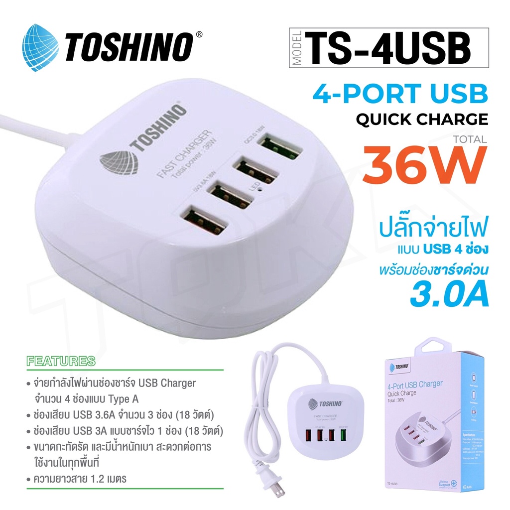 TOSHINO รุ่น TS-4USB มี 4-Port USB Charger Quick Charge 36W สายแปลง ที่ ...