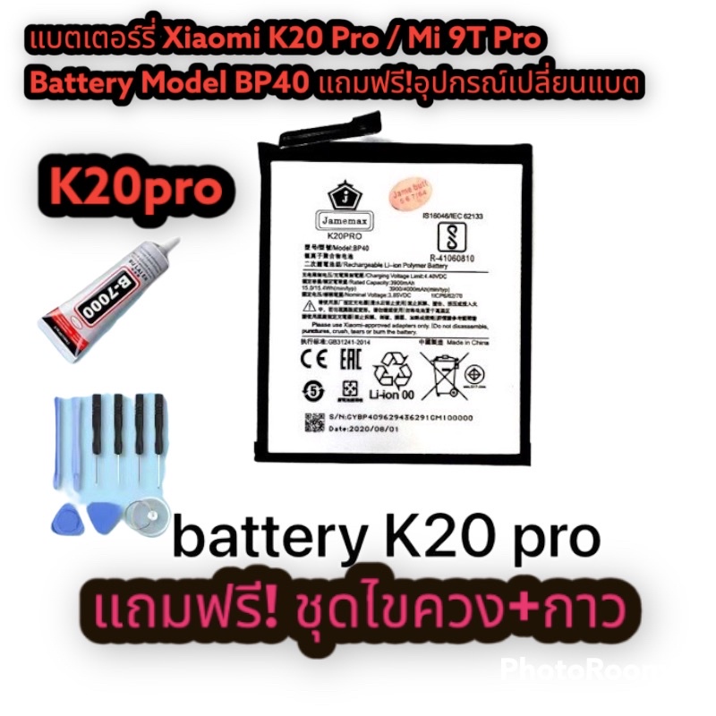 แบตเตอร์รี่ Xiaomi K20 Pro / Mi 9T Pro Battery Model BP40 แถมฟรี ...